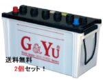 G&Yu 120E41R【2個セット全国一律送料無料】(95E41R,105E41R,110E41R互換)農業機械・建設重機 バッテリー ...